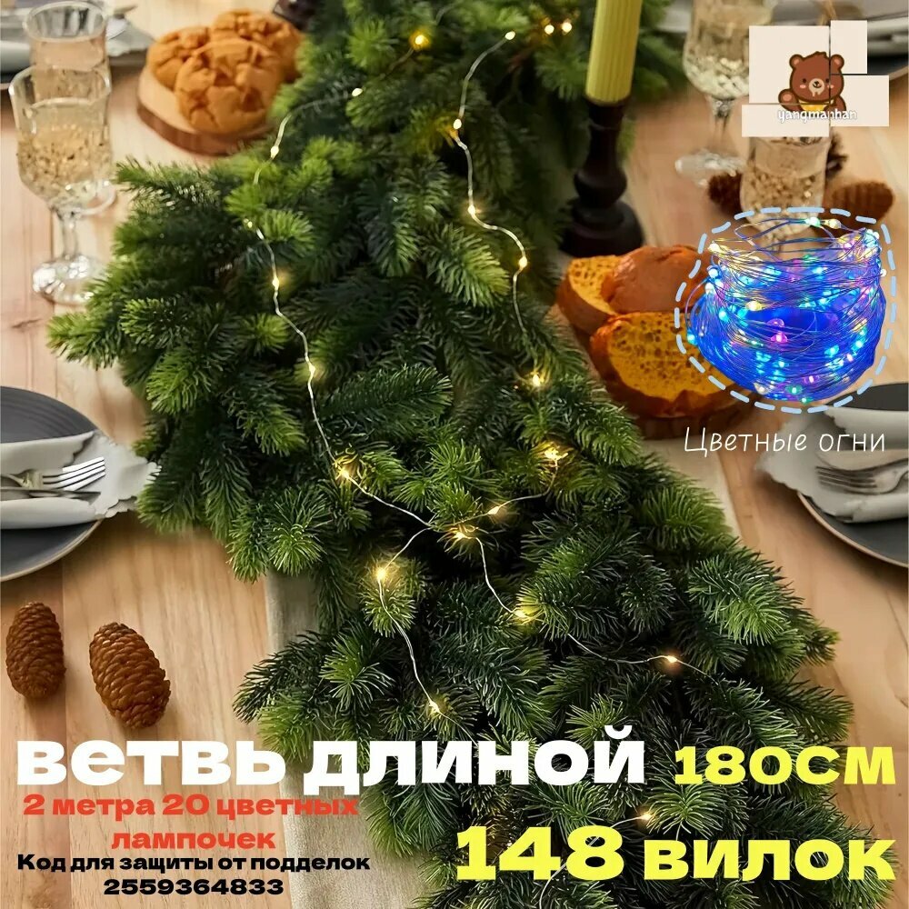 Гирлянда хвойная, 180 см, 1 шт, литая еловая гирлянда для праздничного оформления дома к зимним праздникам и создания