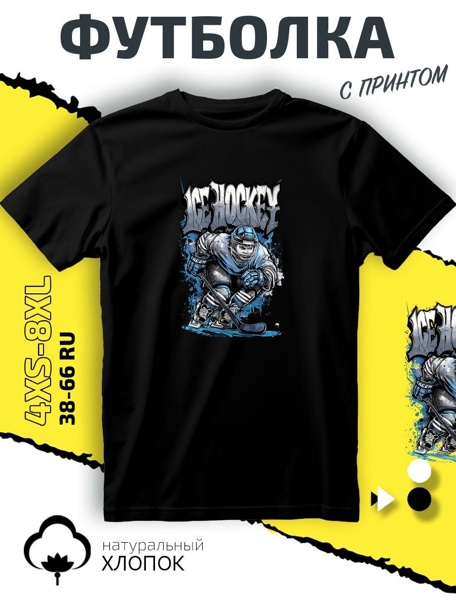 Футболка Хоккеист Ice Hockey Игрок