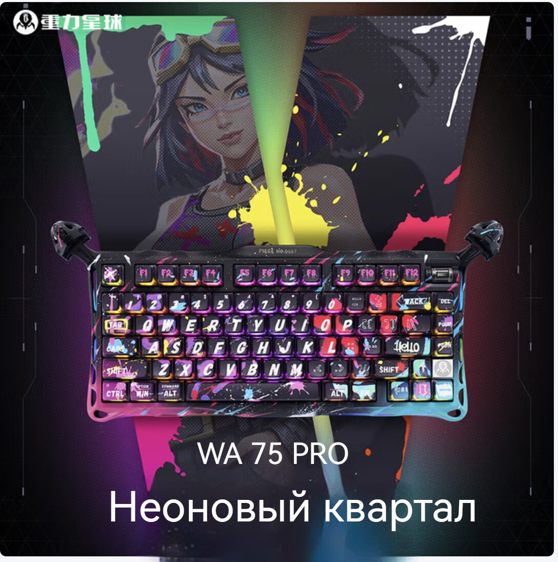 Игровая клавиатура Gravastar "неонный район WA 75 PRO", проводная, механическая, RGB-подсветка