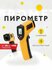 Пирометр