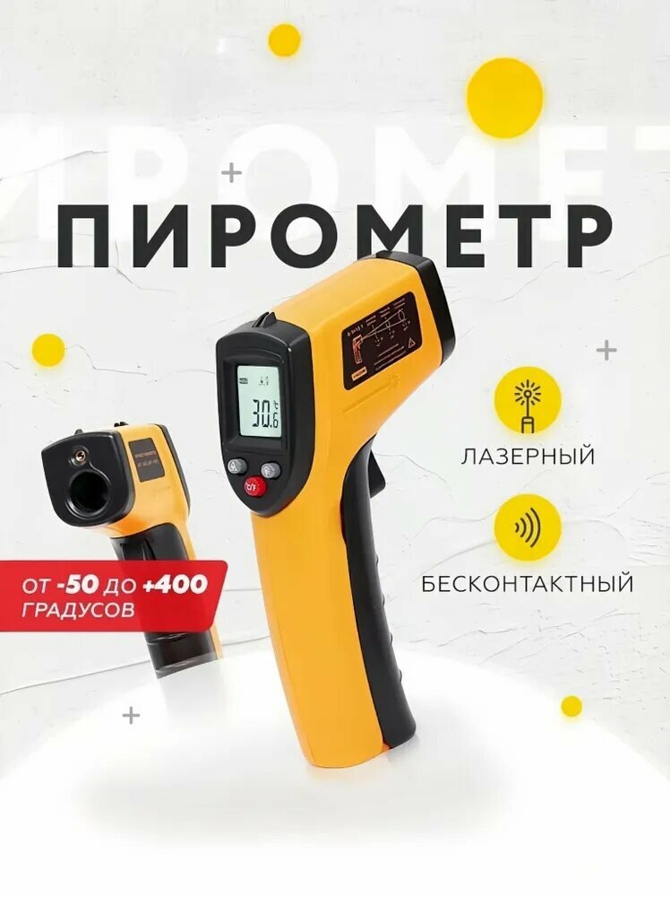 Пирометр