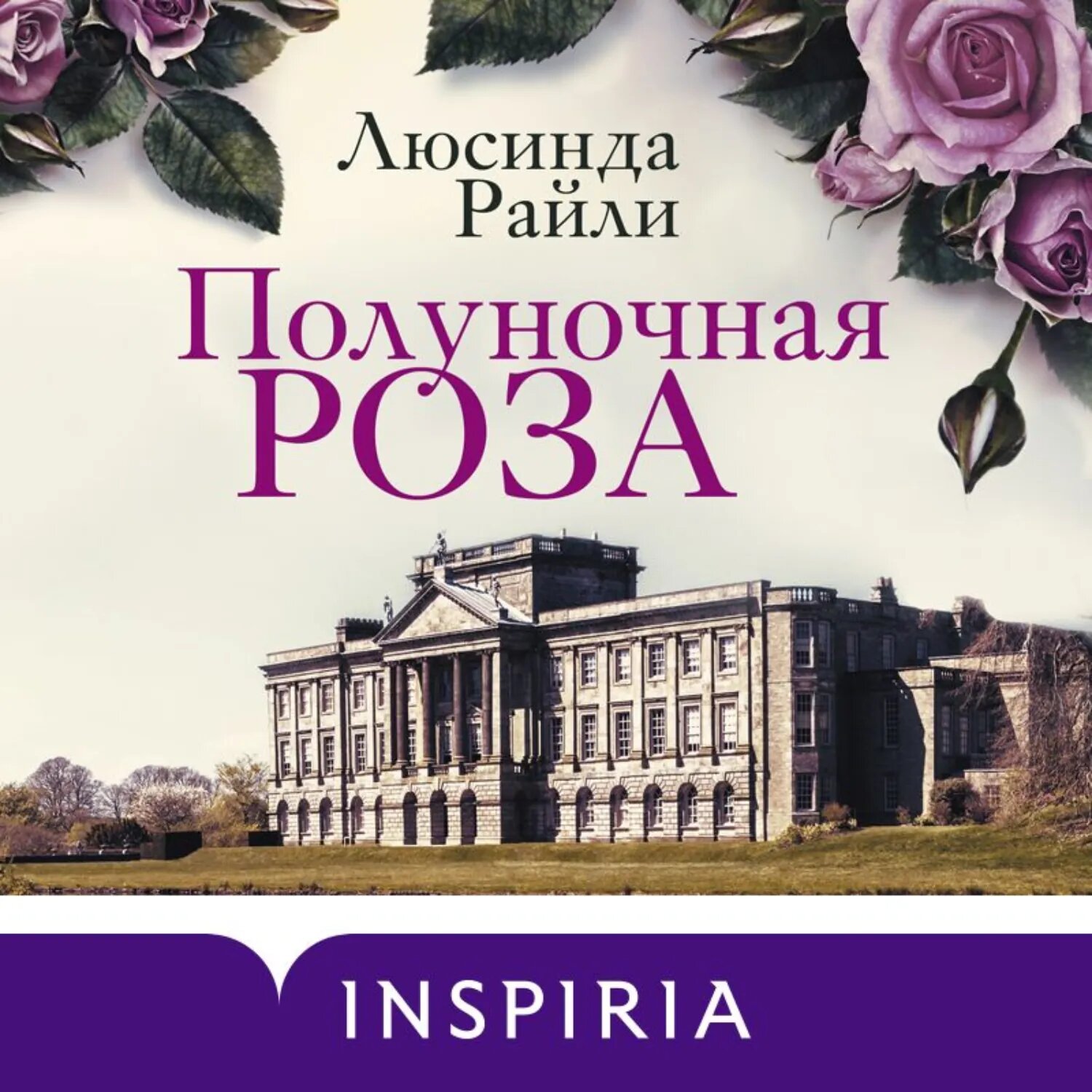 Полуночная роза [Аудиокнига]