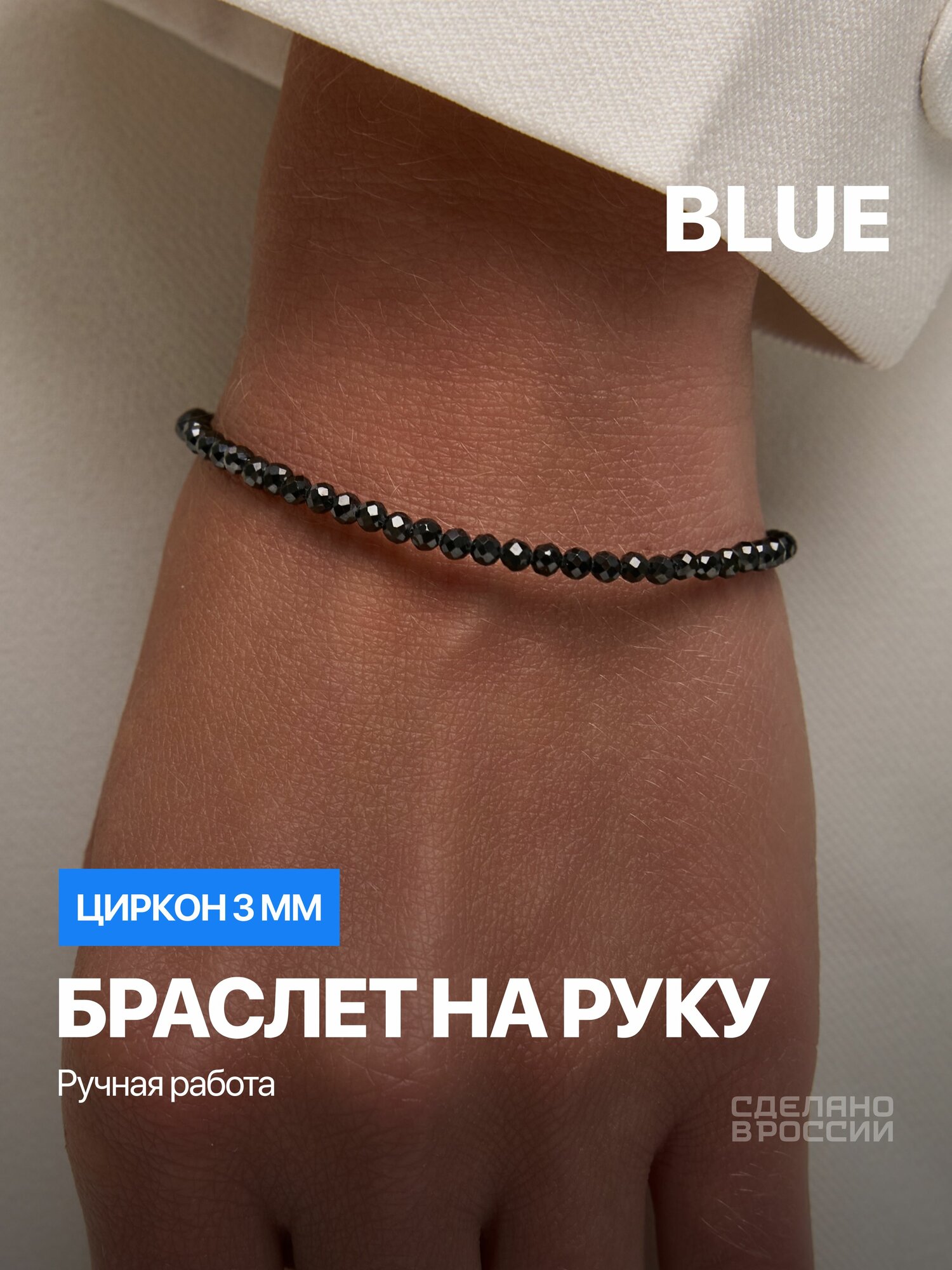 Браслет, циркон синтетический