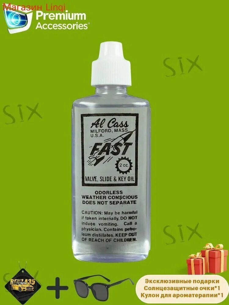 Масло универсальное для духовых инструментов Al Cass Fast Valve Oil