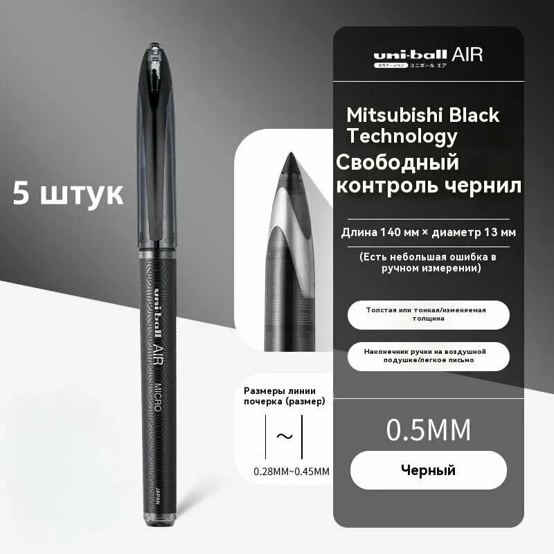 Xiaomi YouPin UNI Набор ручек Роллер, толщина линии: 0.5 мм, цвет: Черный, 5 шт.