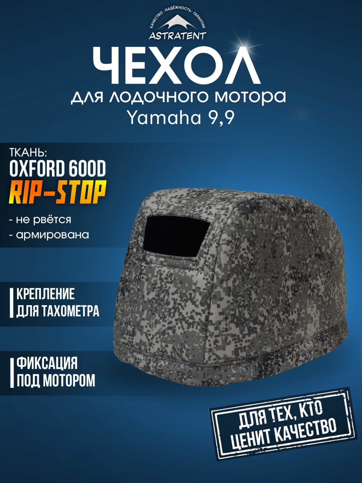 Чехол для лодочного мотора на колпак Ямаха 9.9-15/ Сеа-про 9,9/Тарпон 9,9/Гладиатор 9,9/Ханкай 9,9/ Sharmax 9,9(2х-тактный)