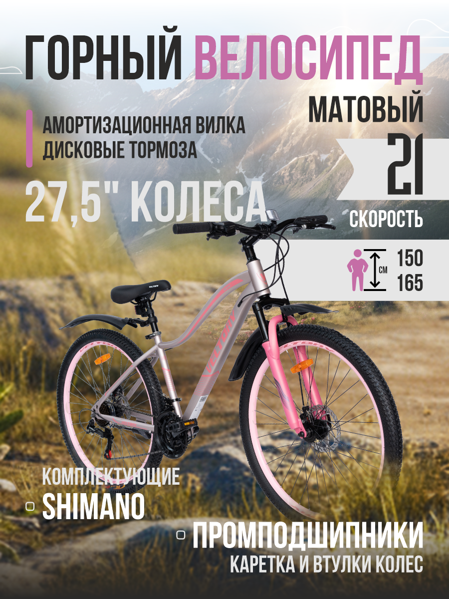 Велосипед горный VELTORY, модель 27,5D-8002, розовый, 15 рама, 21 скорость
