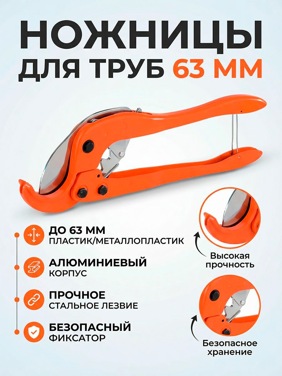 Ножницы для резки полипропиленовых и металлопластиковых труб усиленные MeerPlast до 63 мм