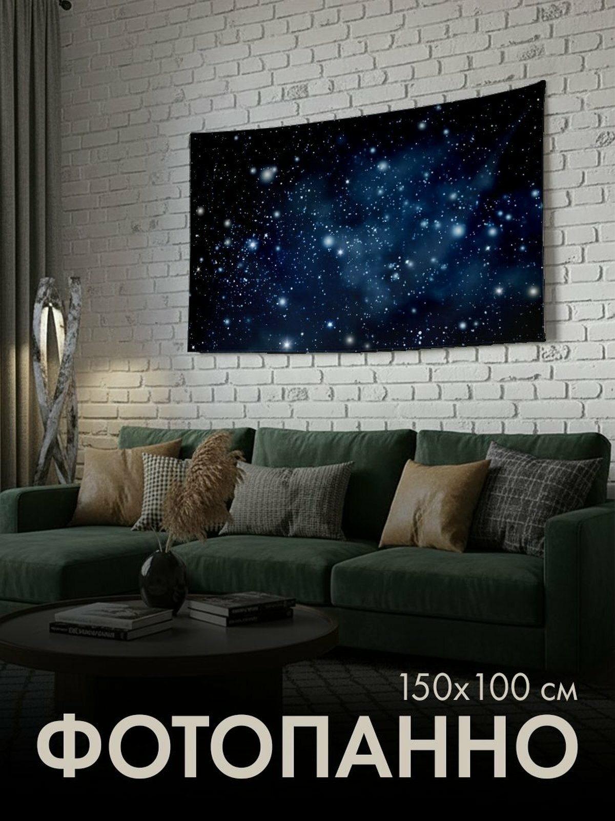 Панно тканевое PrintyFull / 150x100 см / луна, ночное небо