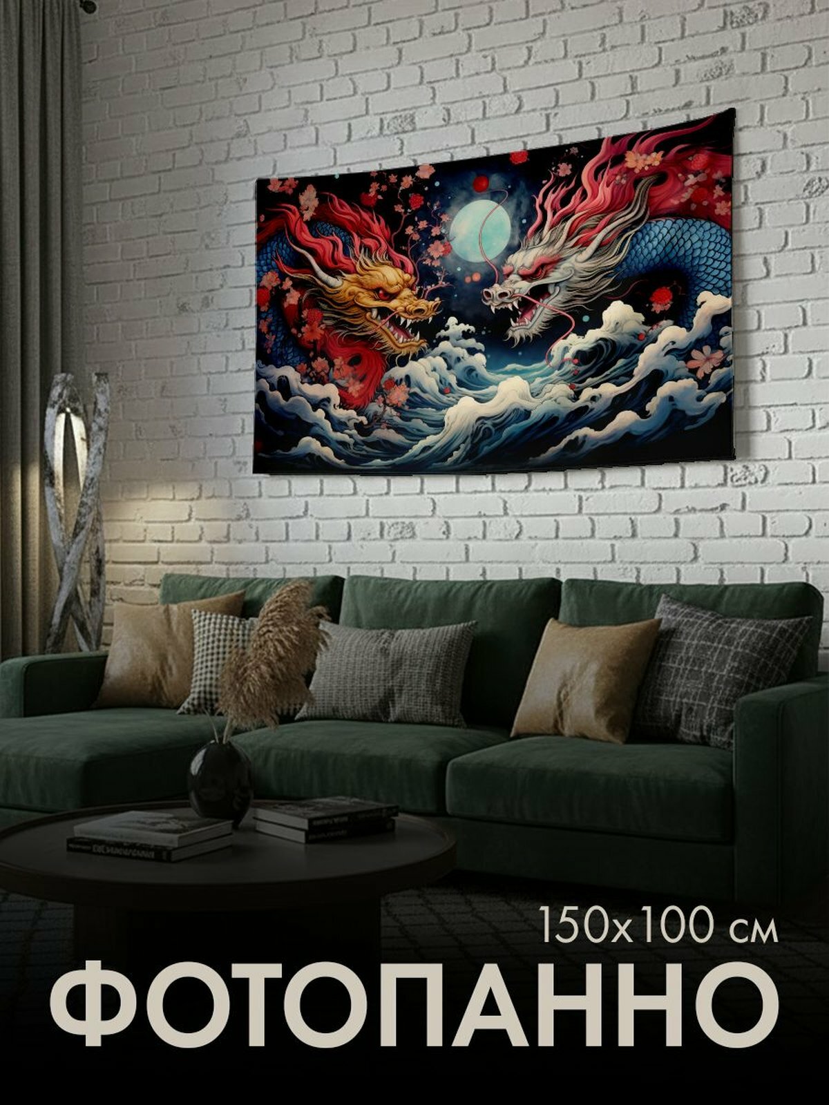 Панно тканевое PrintyFull / 150x100 см / дракон-страж