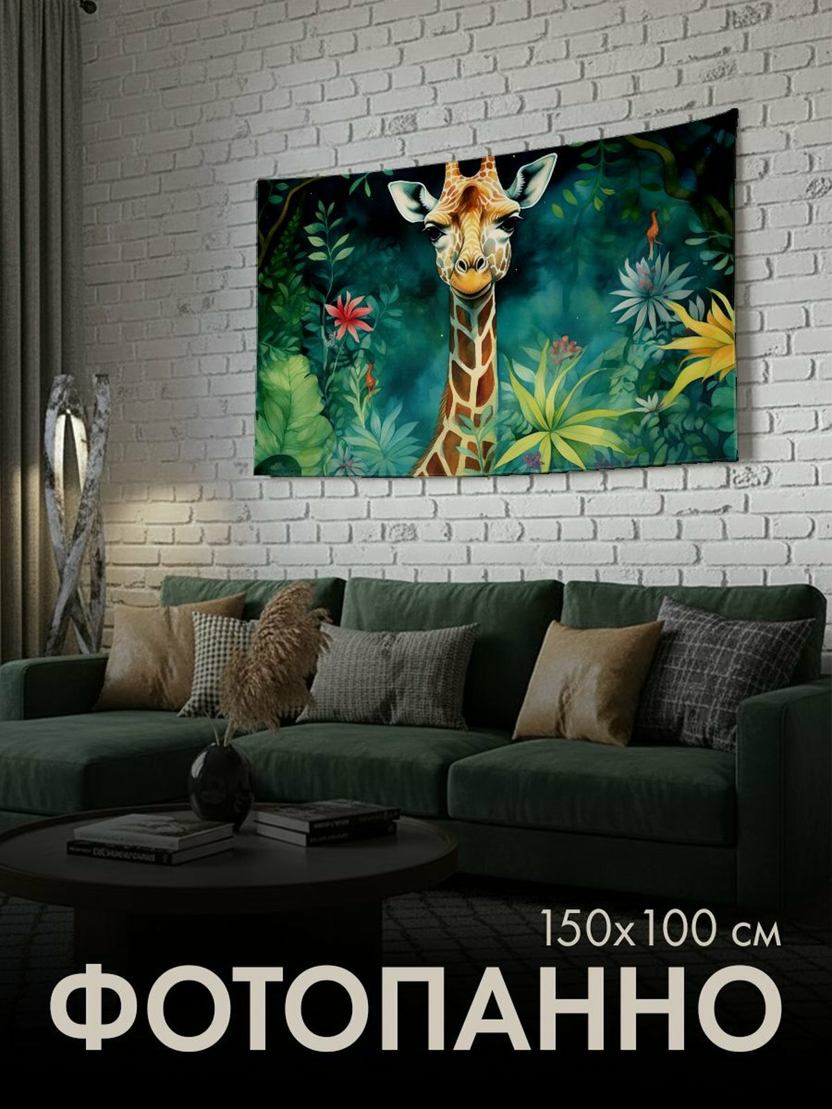Панно тканевое PrintyFull / 150x100 см / акварель