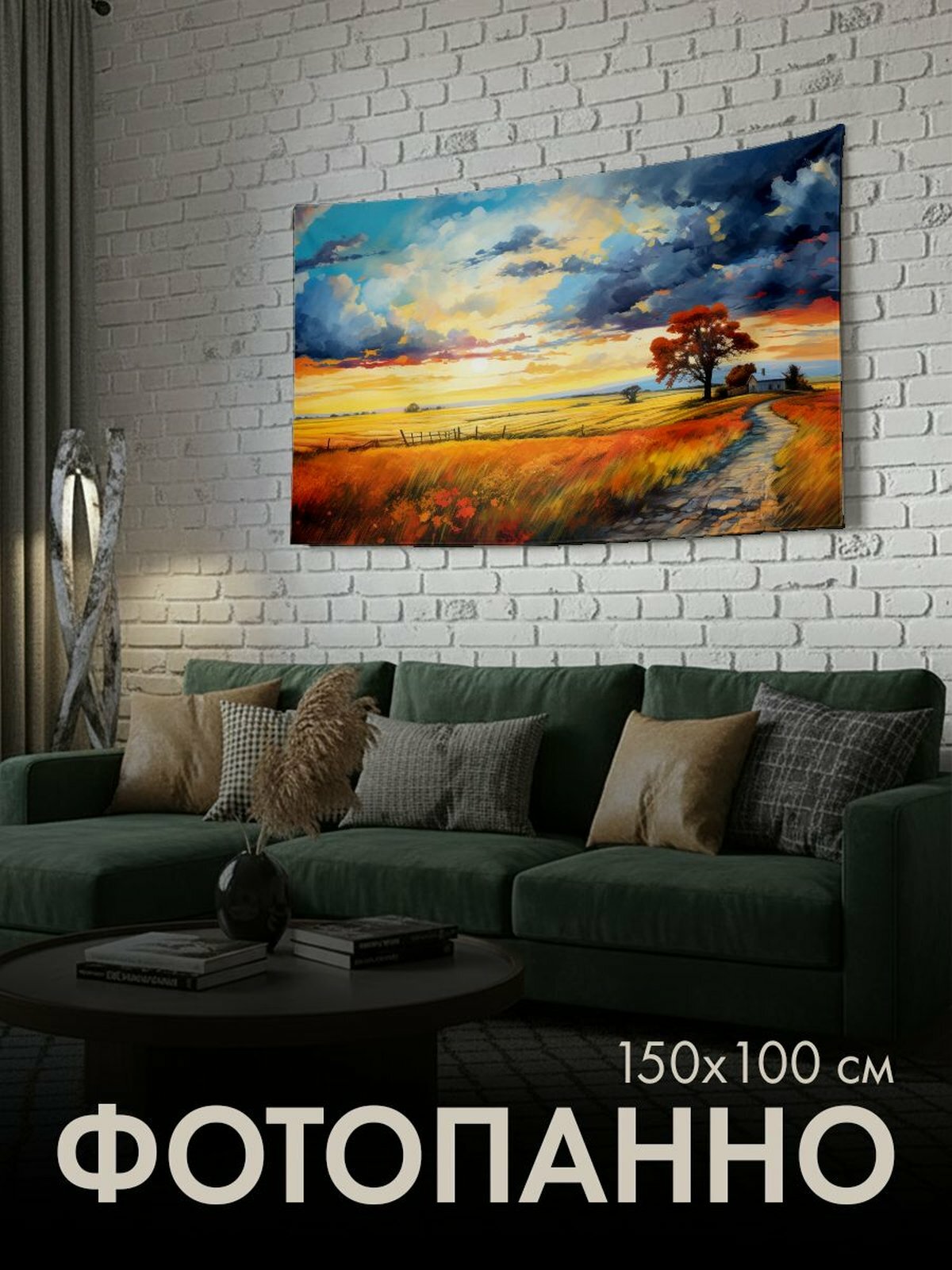 Панно тканевое PrintyFull / 150x100 см / пейзаж, акварель