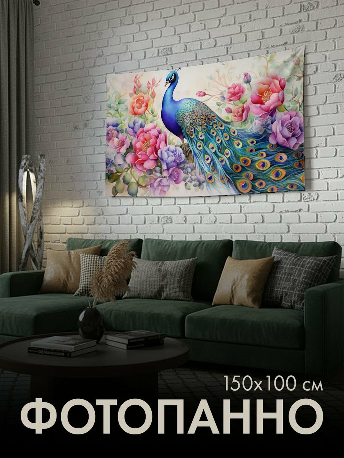Панно тканевое PrintyFull / 150x100 см / павлин, оперение