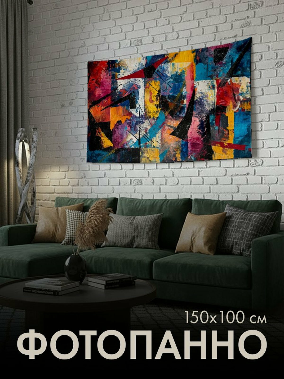 Панно тканевое PrintyFull / 150x100 см / акриловая картина