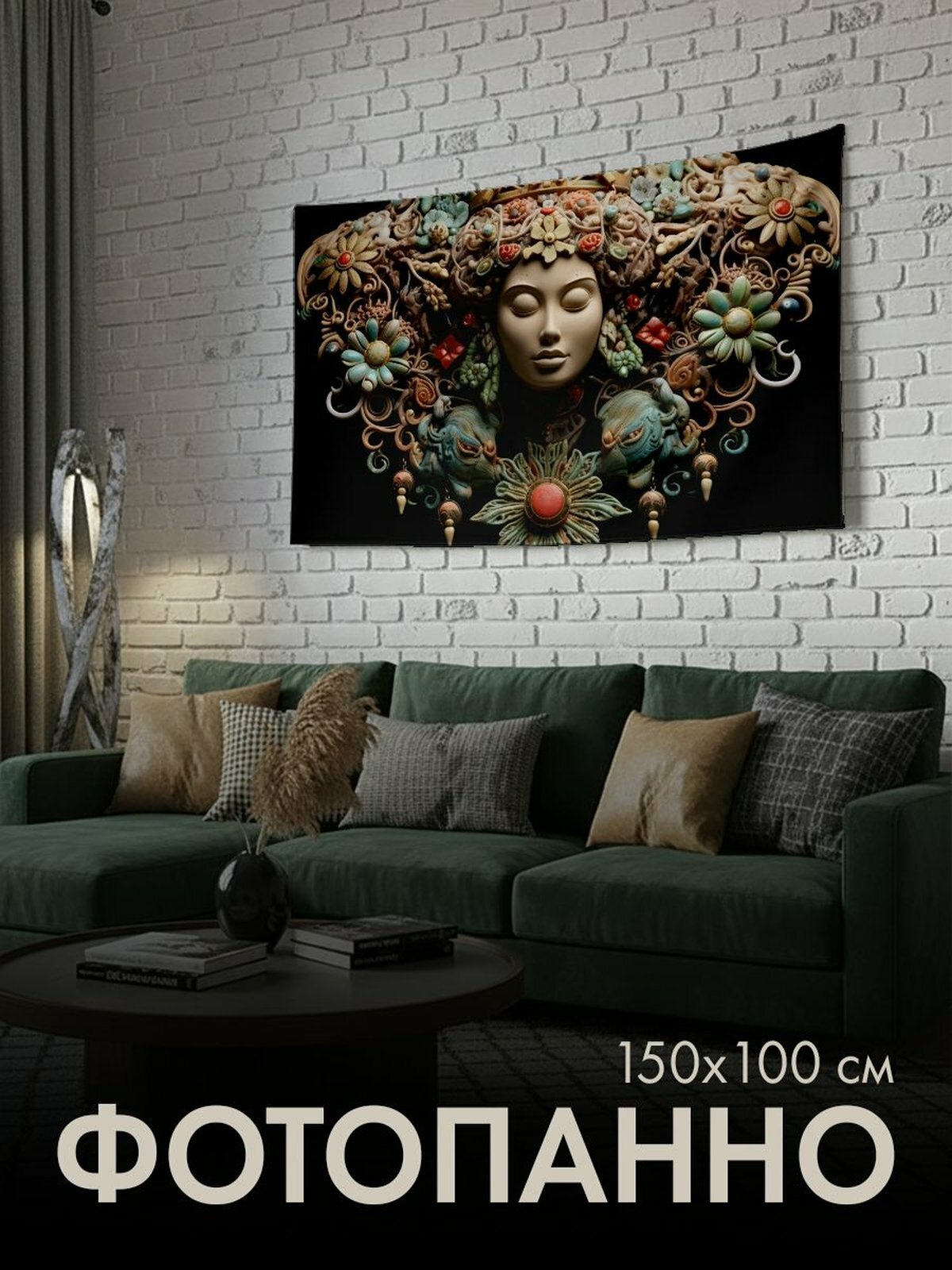 Панно тканевое PrintyFull / 150x100 см / глиняная