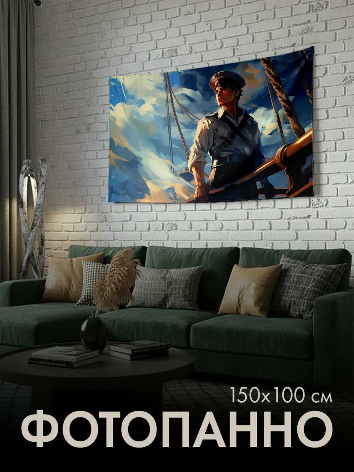 Панно тканевое PrintyFull / 150x100 см / молодой моряк