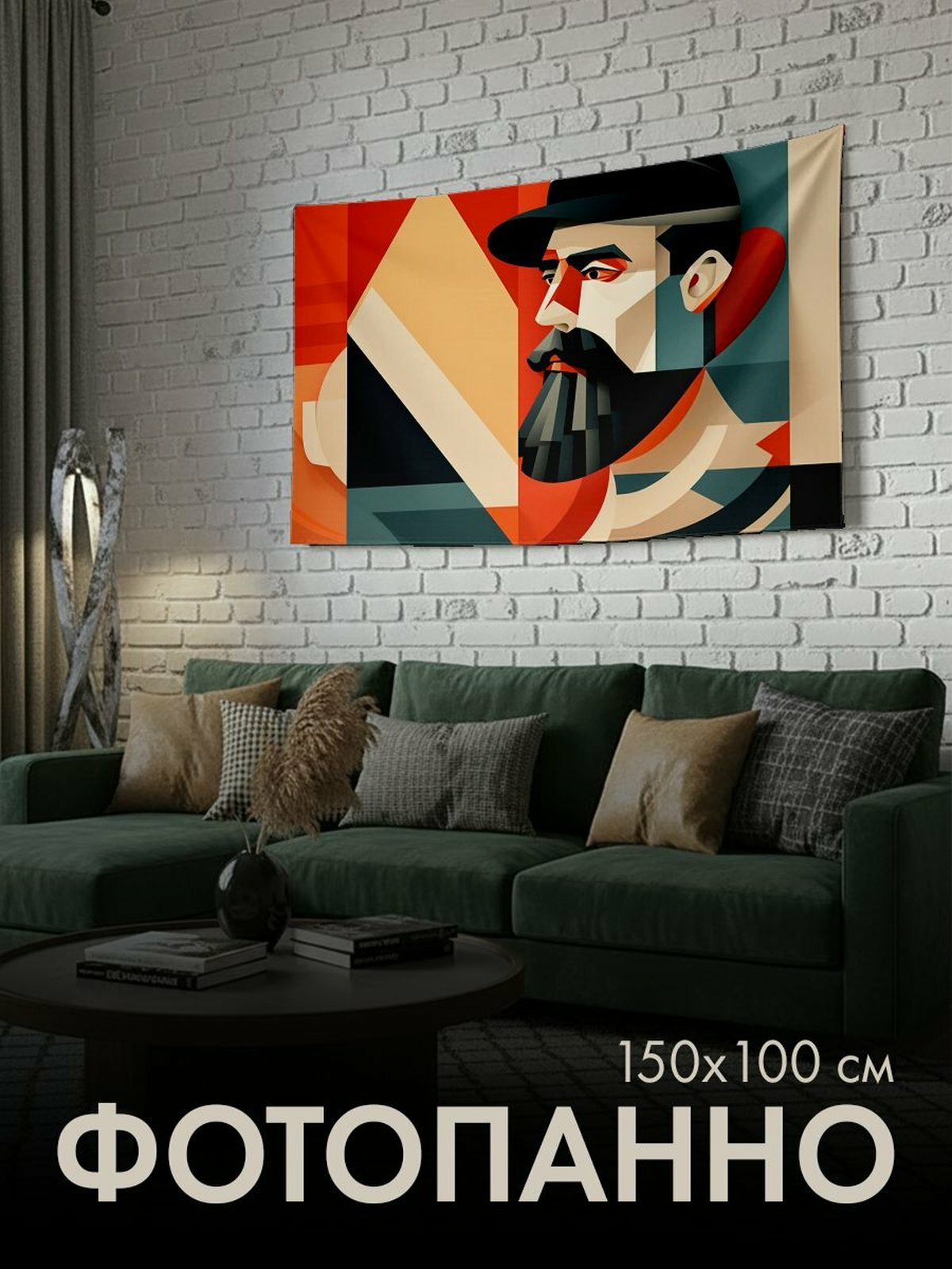 Панно тканевое PrintyFull / 150x100 см / Моряк, цифровая