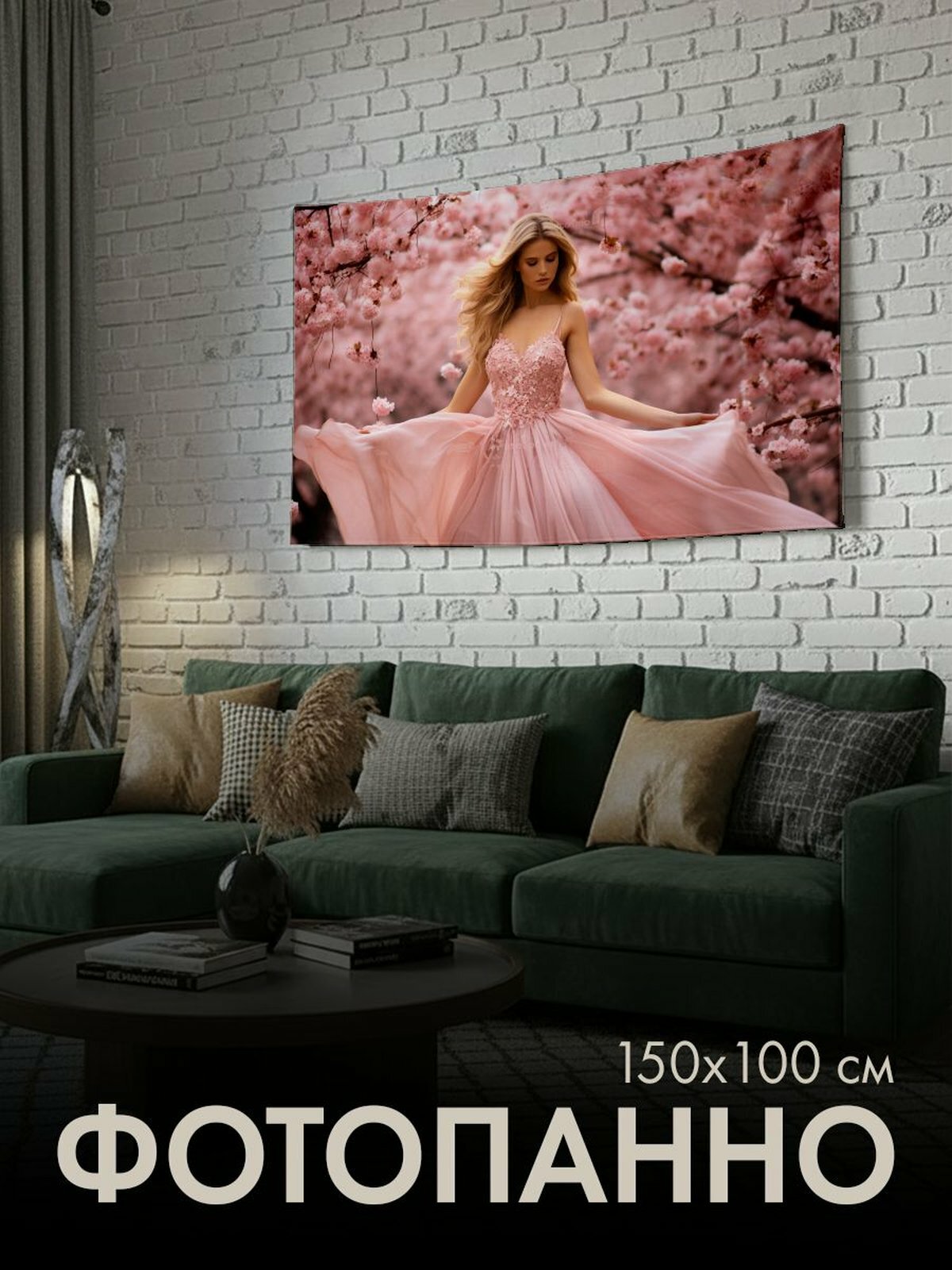 Панно тканевое PrintyFull / 150x100 см / фотомодель