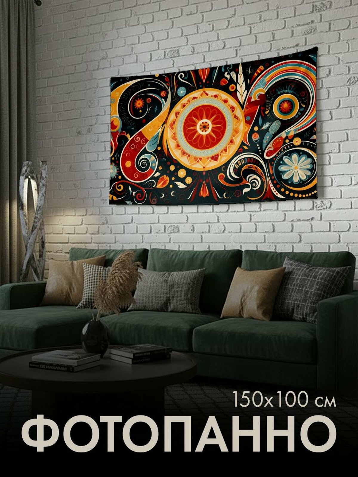 Панно тканевое PrintyFull / 150x100 см / динамичный