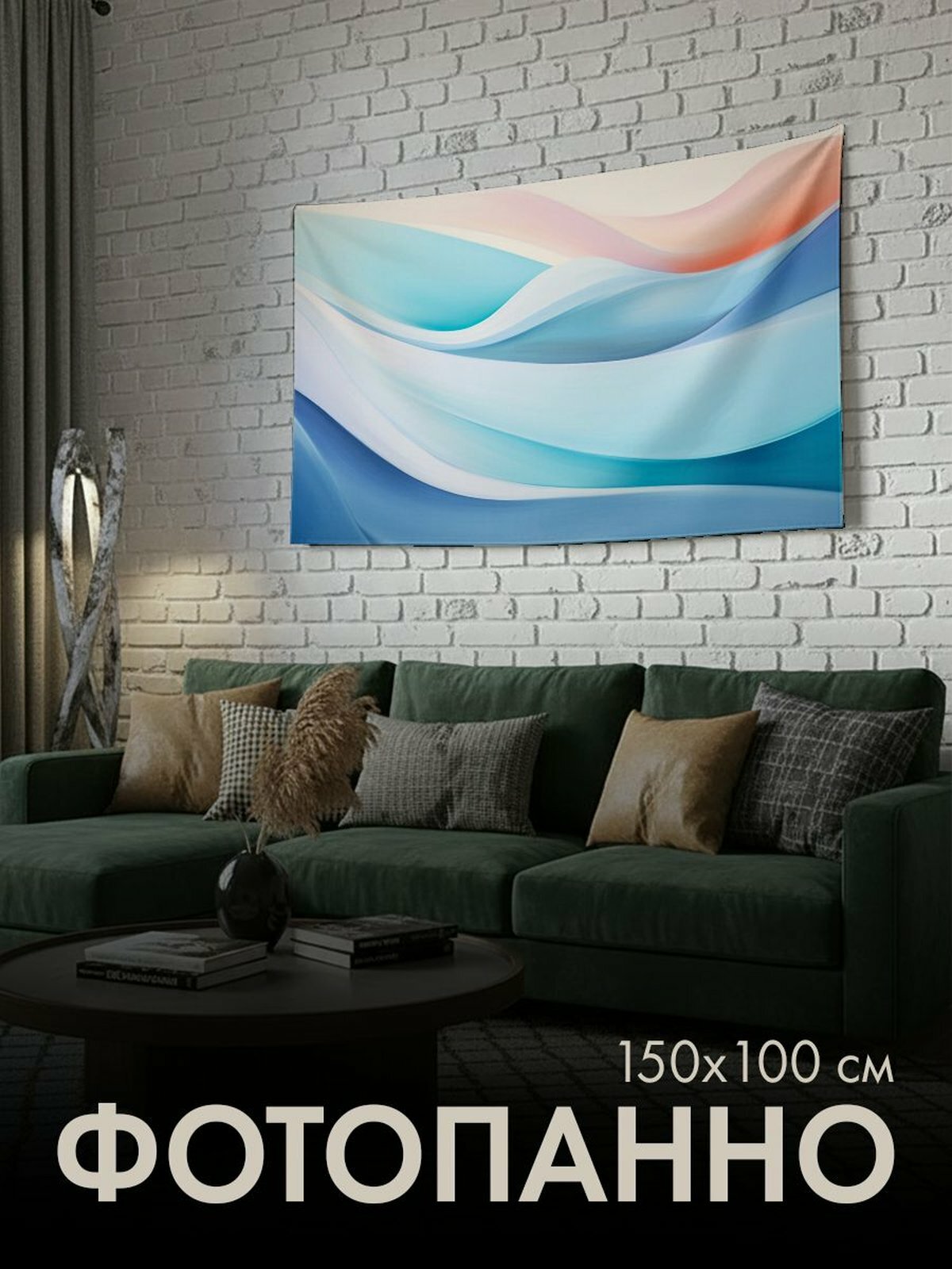 Панно тканевое PrintyFull / 150x100 см / абстракция