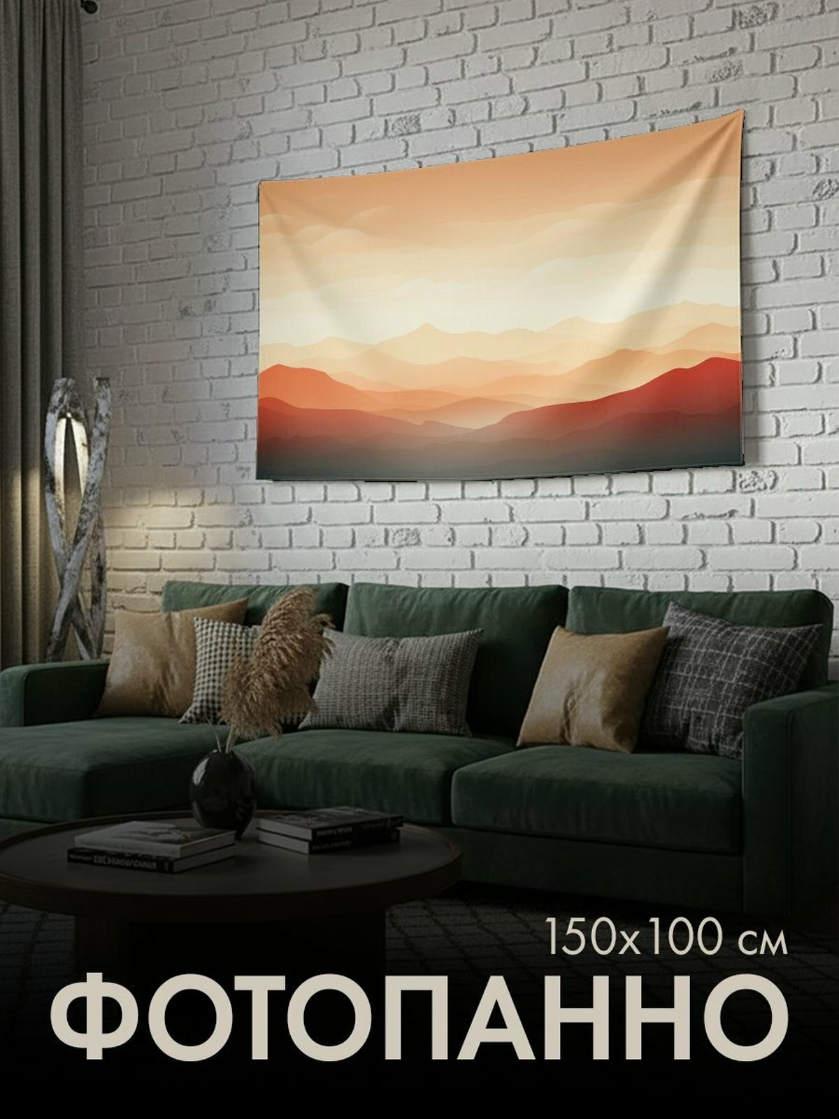 Панно тканевое PrintyFull / 150x100 см / минимализм