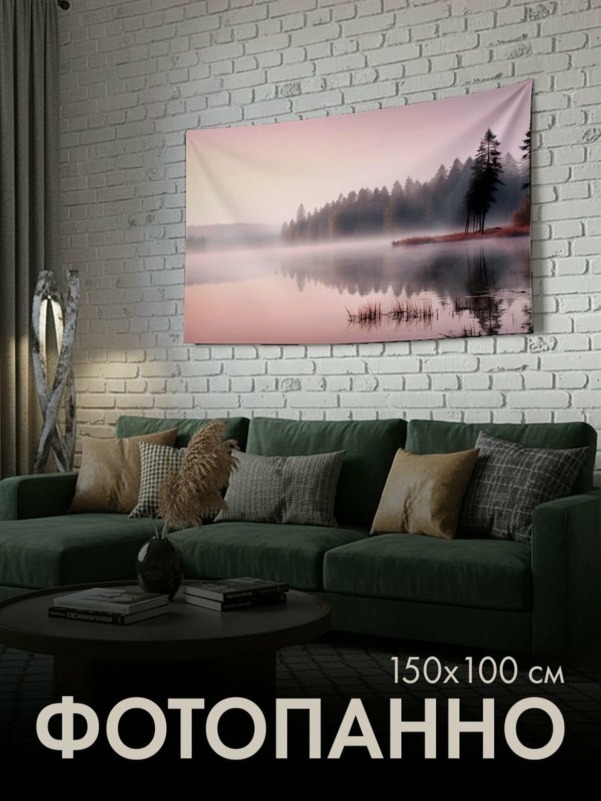 Панно тканевое PrintyFull / 150x100 см / фотография, озеро