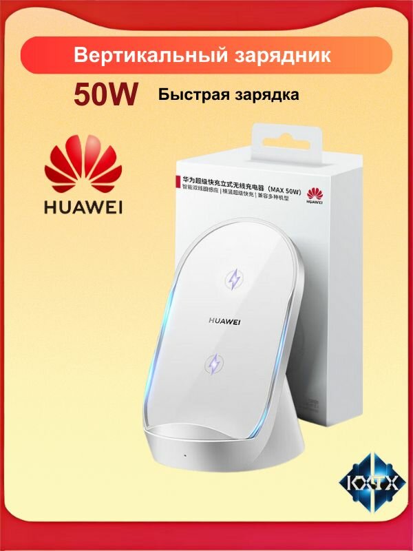 Беспроводное суперзарядное устройство Huawei, максимальная мощность 50 Вт, Белый, Зарядное устройство не входит в комплект (Универсал Honor)