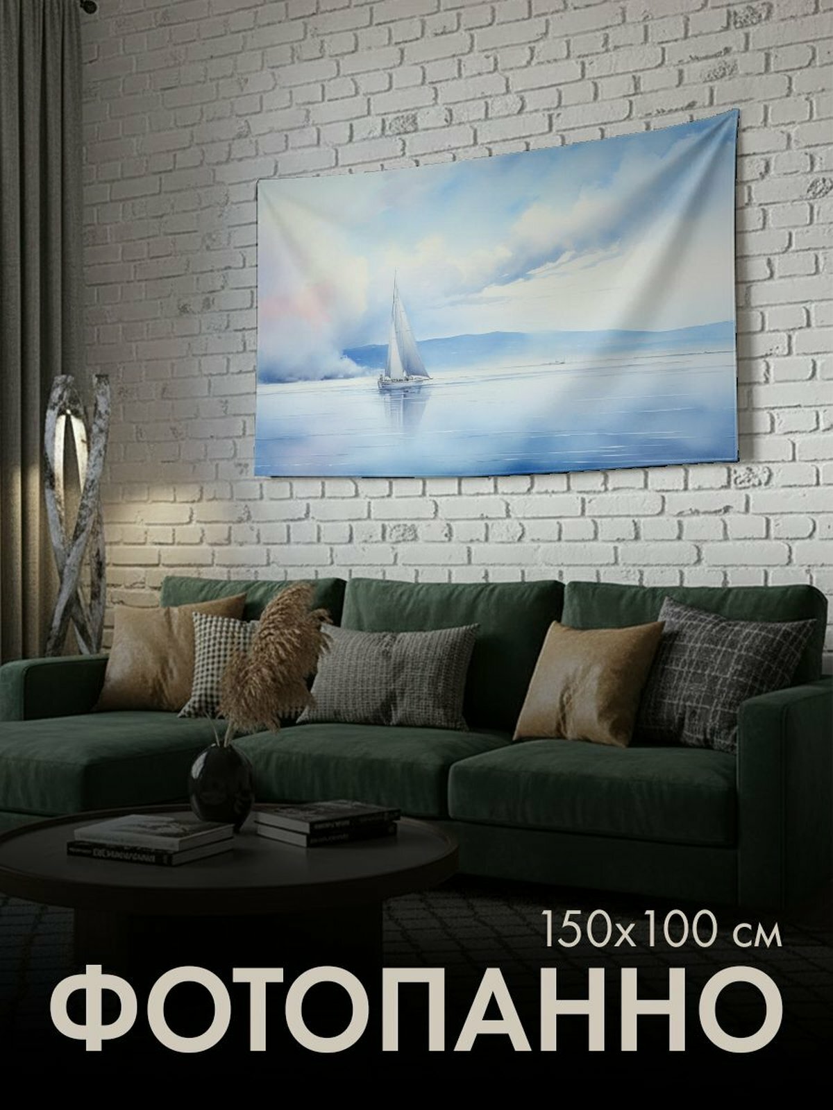 Панно тканевое PrintyFull / 150x100 см / акварельная