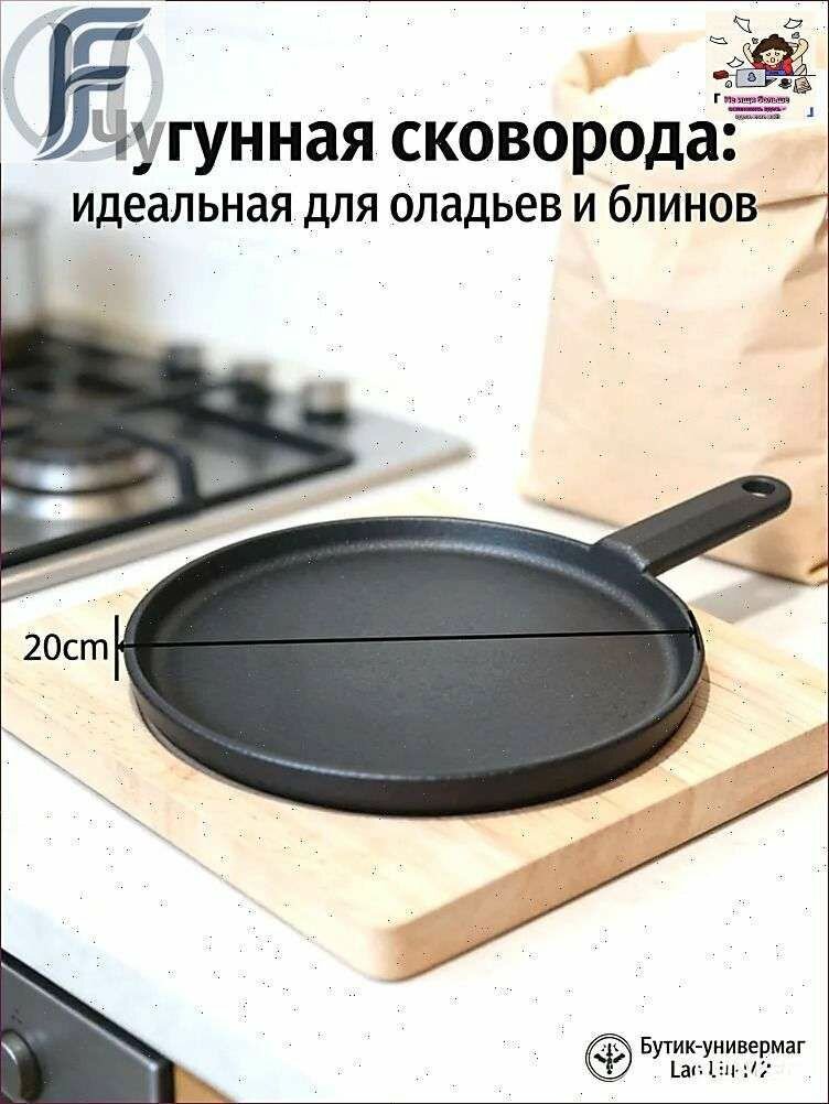 Сковорода для блинов Без серии, 20 см, без крышки