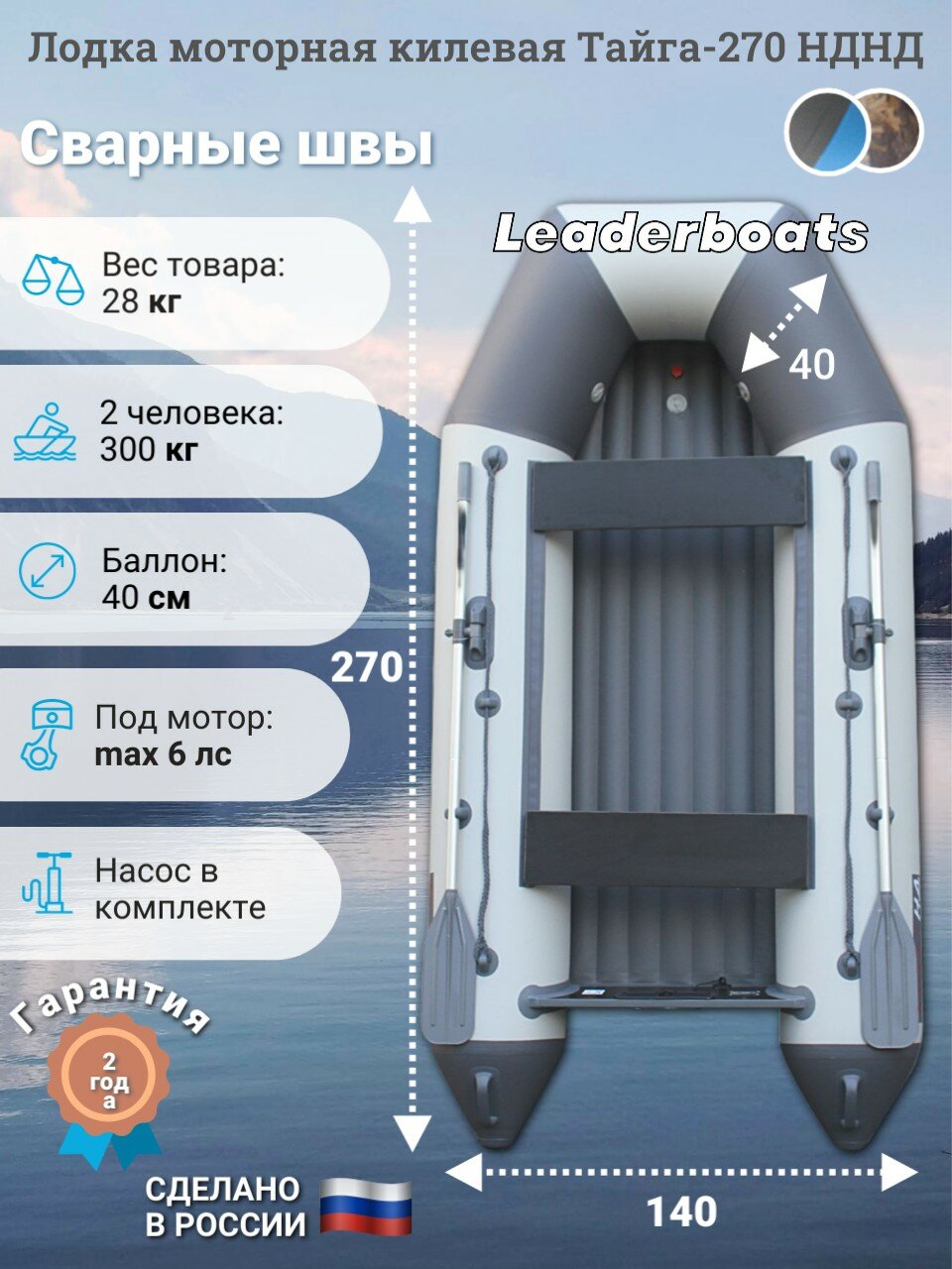 Лодка моторная килевая Тайга 270 НДНД, вклеенный надувной килевой пол с клапаном избыточного давления, серая
