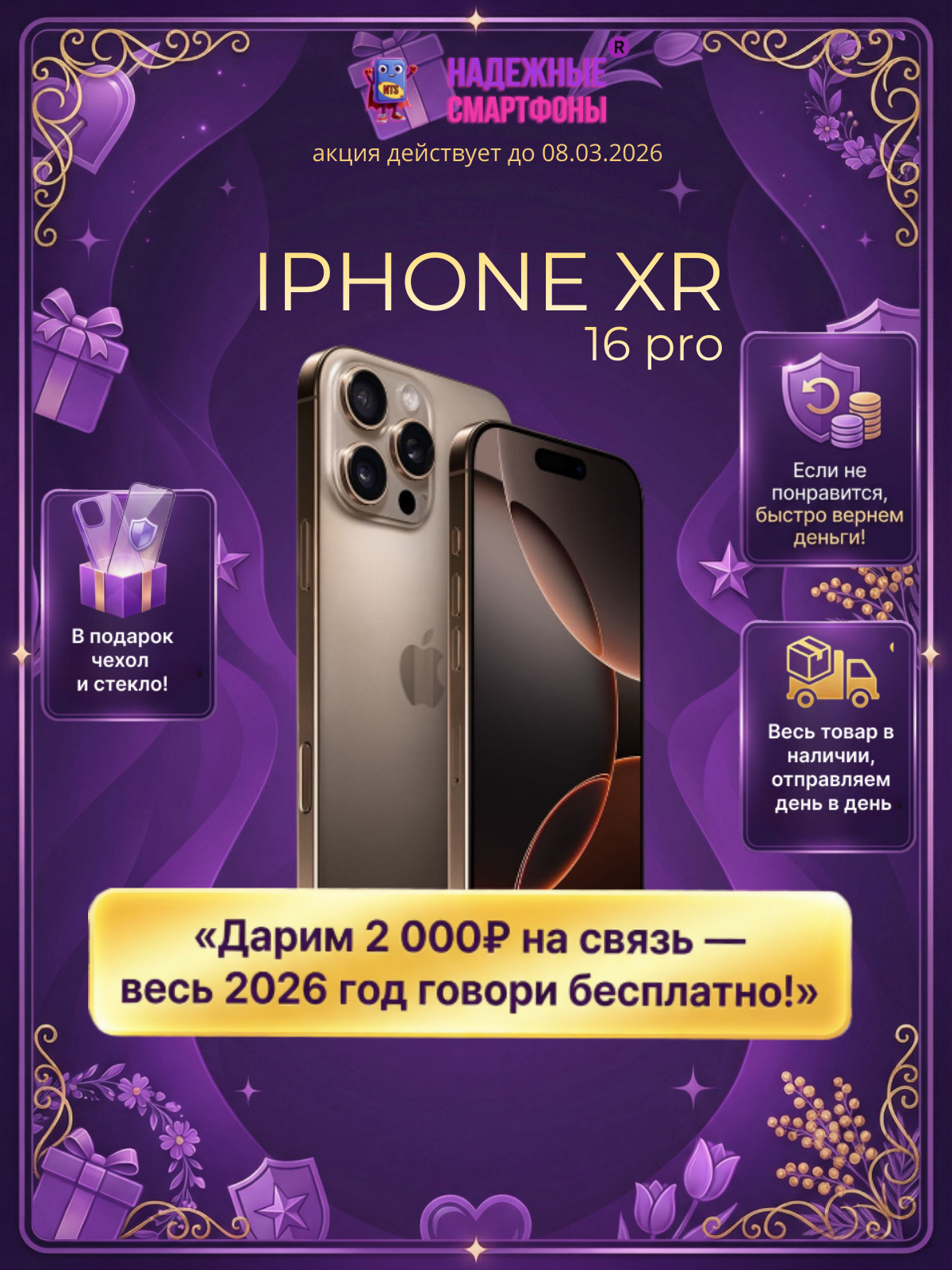 Смартфон iPhone XR в корпусе 16 Pro 128 ГБ, золотой титан