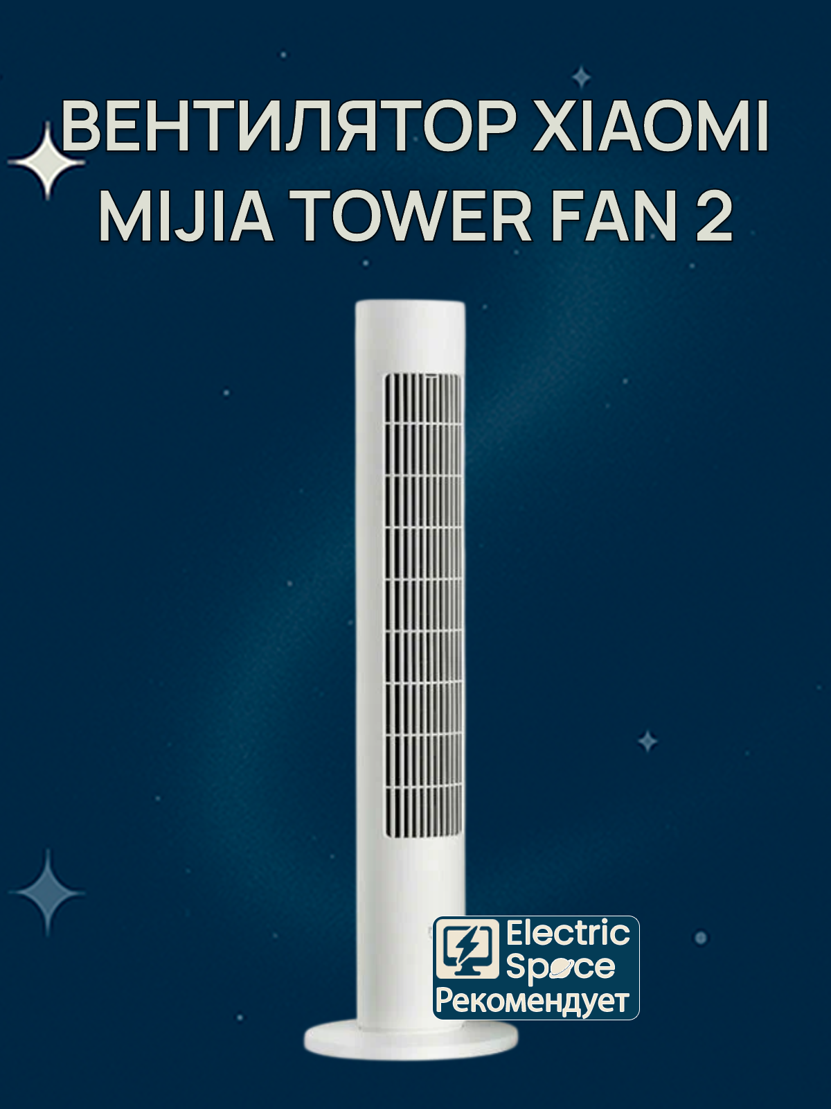Напольный вентилятор Xiaomi Mijia DC Inverter Tower Fan 2, белый (BPTS02DM) CN