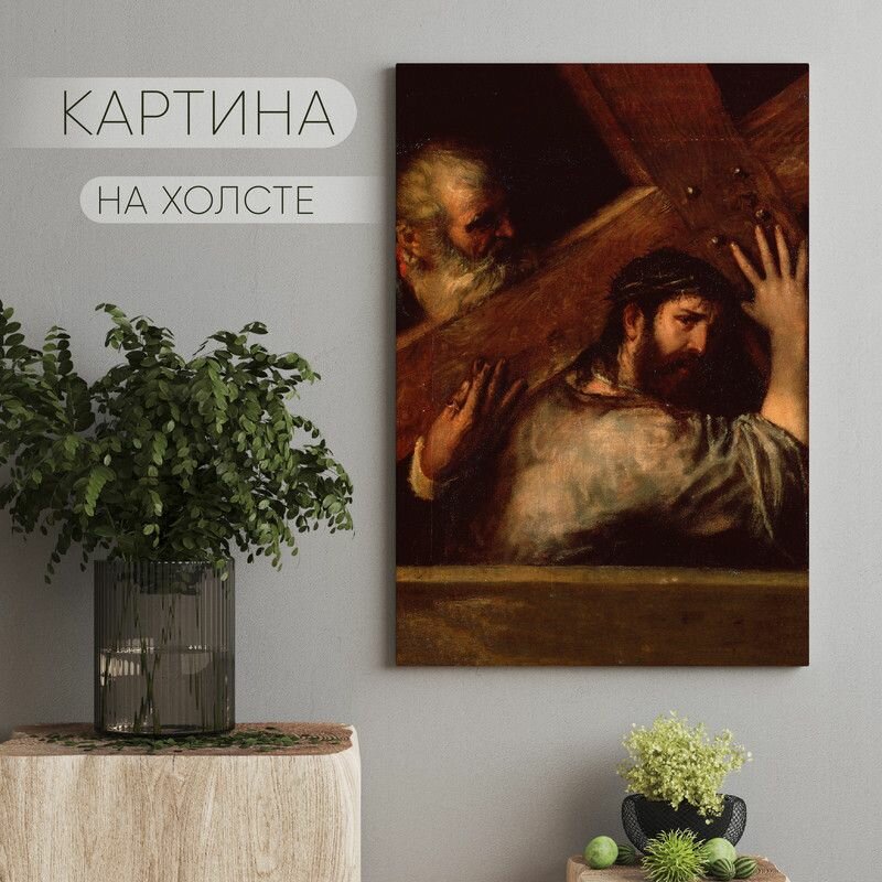 Картина на холсте Тициан - Несение креста 30х40 см