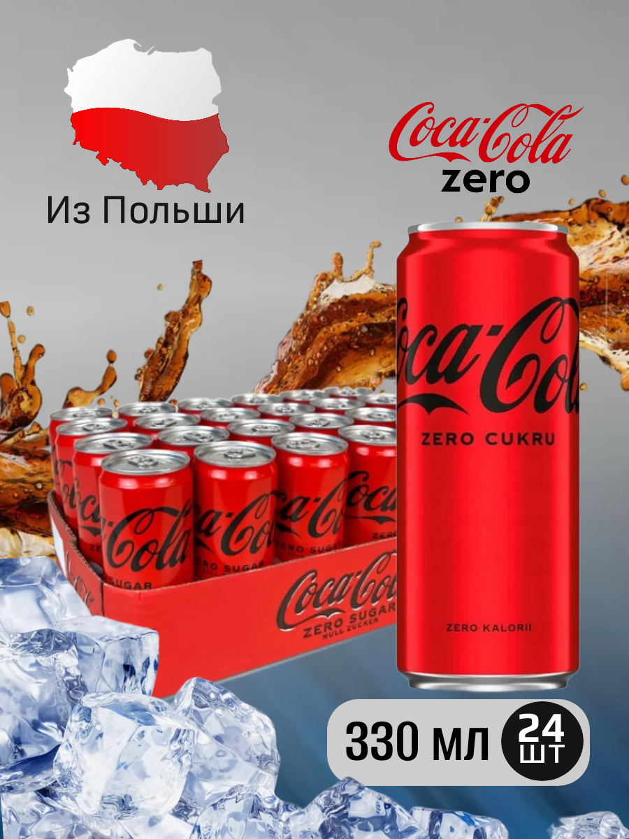 Coca-Cola Zero 0,33*24шт. Pol Coca-Cola Лимонад Производство - Польша