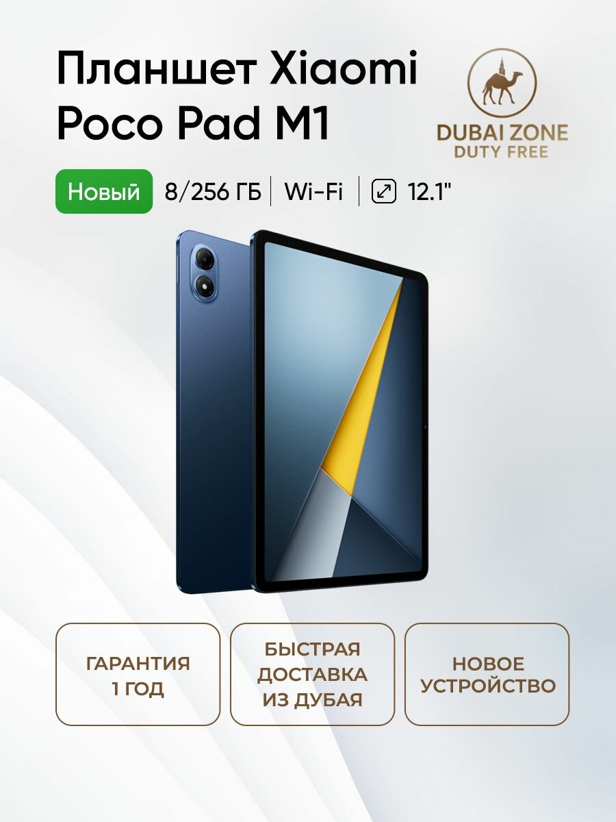 Планшет Xiaomi Poco Pad M1, 12.1", 8/256 Гб, Wi-Fi, цвет Blue (Синий)