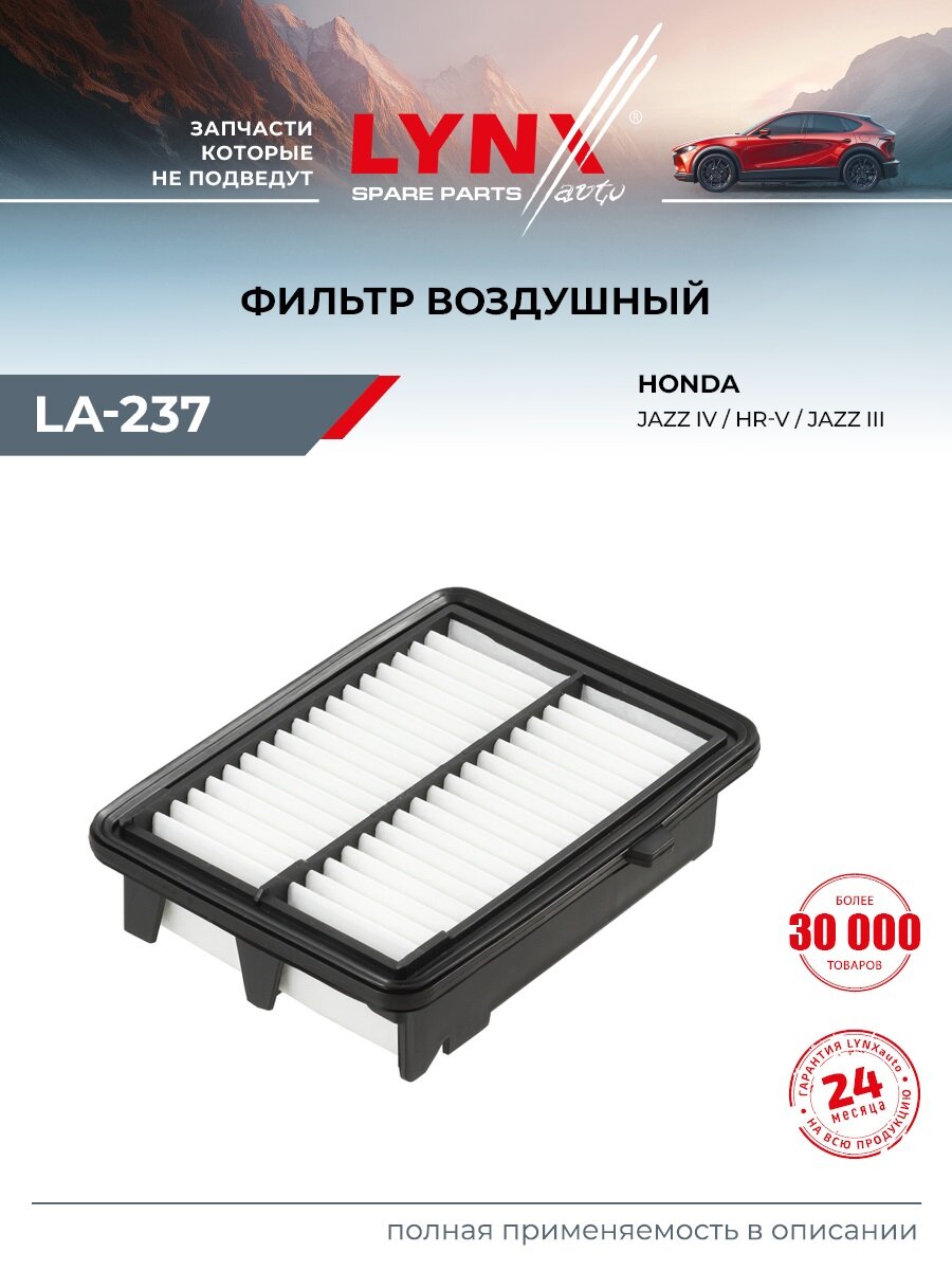 Фильтр воздушный для HONDA HR-V, JAZZ / LYNXauto LA-237
