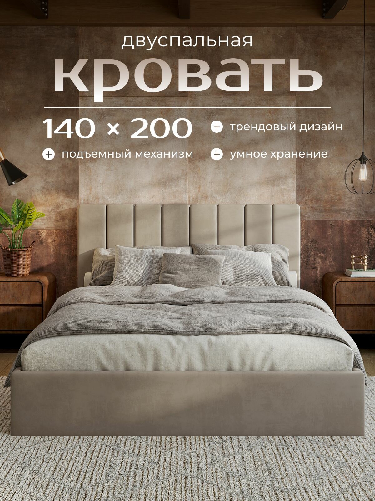 Двуспальная кровать 140х200 с подъемным механизмом, "Loom" с мягким изголовьем, без ножек, ортопедическое основание, с ящиком для белья. Велюр Dakota 05 светло-бежевый