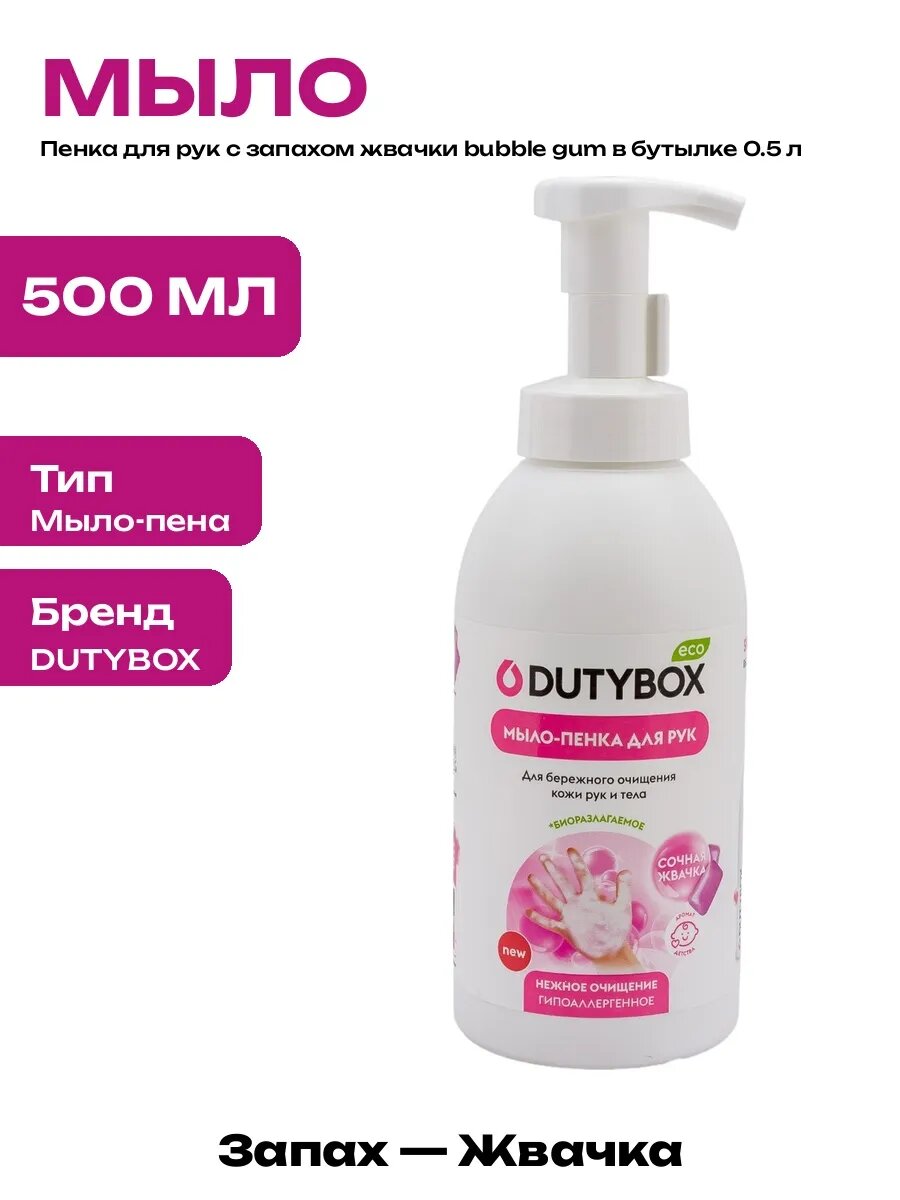 Мыло-пена для рук с ароматом жвачки bubble gum объем 500 мл