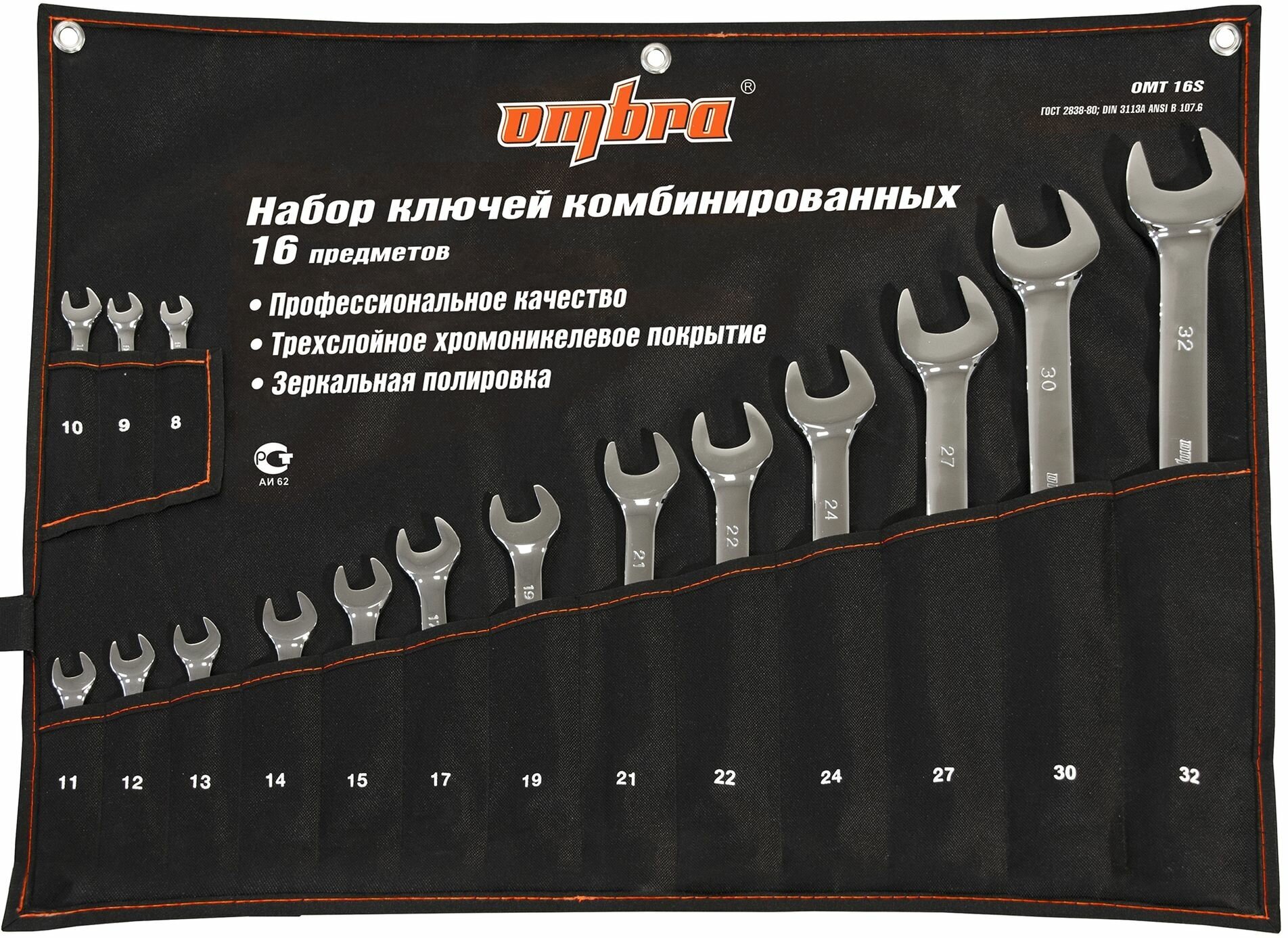 Набор ключей комбинированных 8-32 мм, 16 предметов, OMBRA OMT16S, 55009