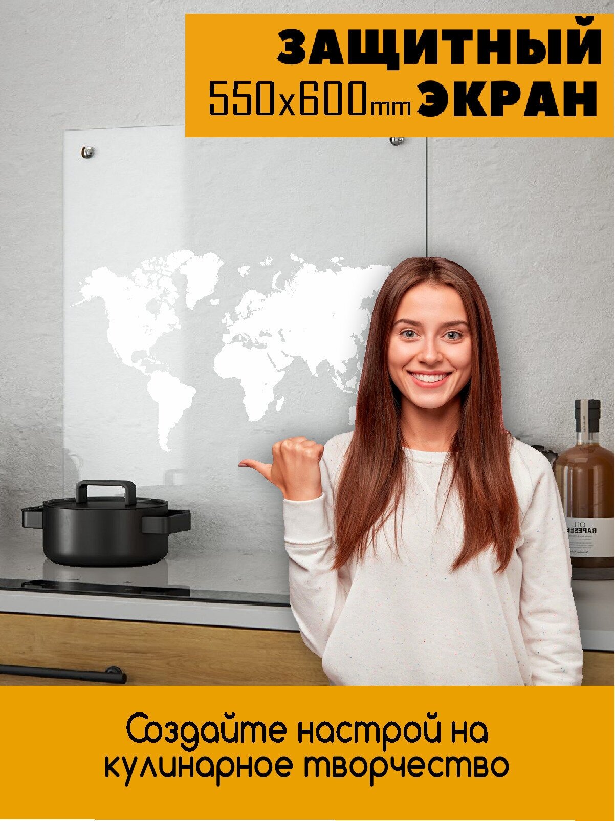 Защитный экран от брызг жира и масла на плиту, стекло "Карата мира" 550 х 600