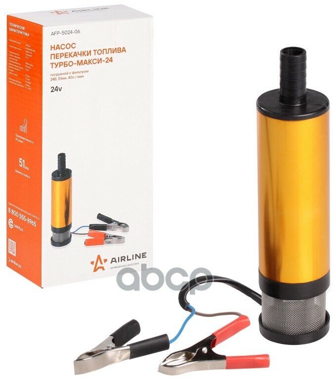 Насос для перекачивания топлива (40 л/мин) 24V "AIRLINE" Турбо-Макси 24 (погружной, с фильтром) AIRLINE арт. AFP-5024-06