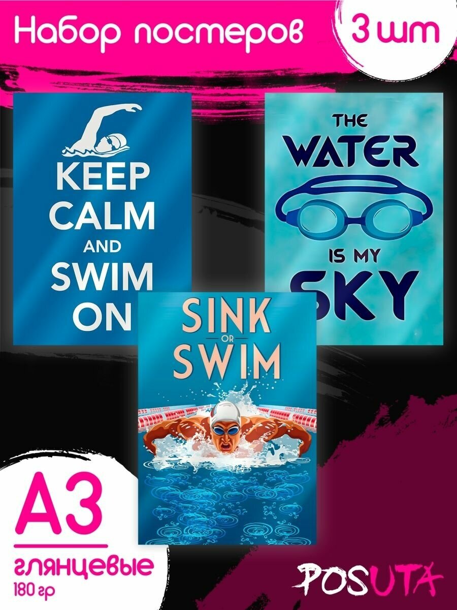 Постеры плавание подарок спортсмену Картины интерьерные А3