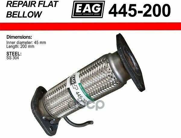 Гофра глушителя с фланцами EAG арт. 445-200