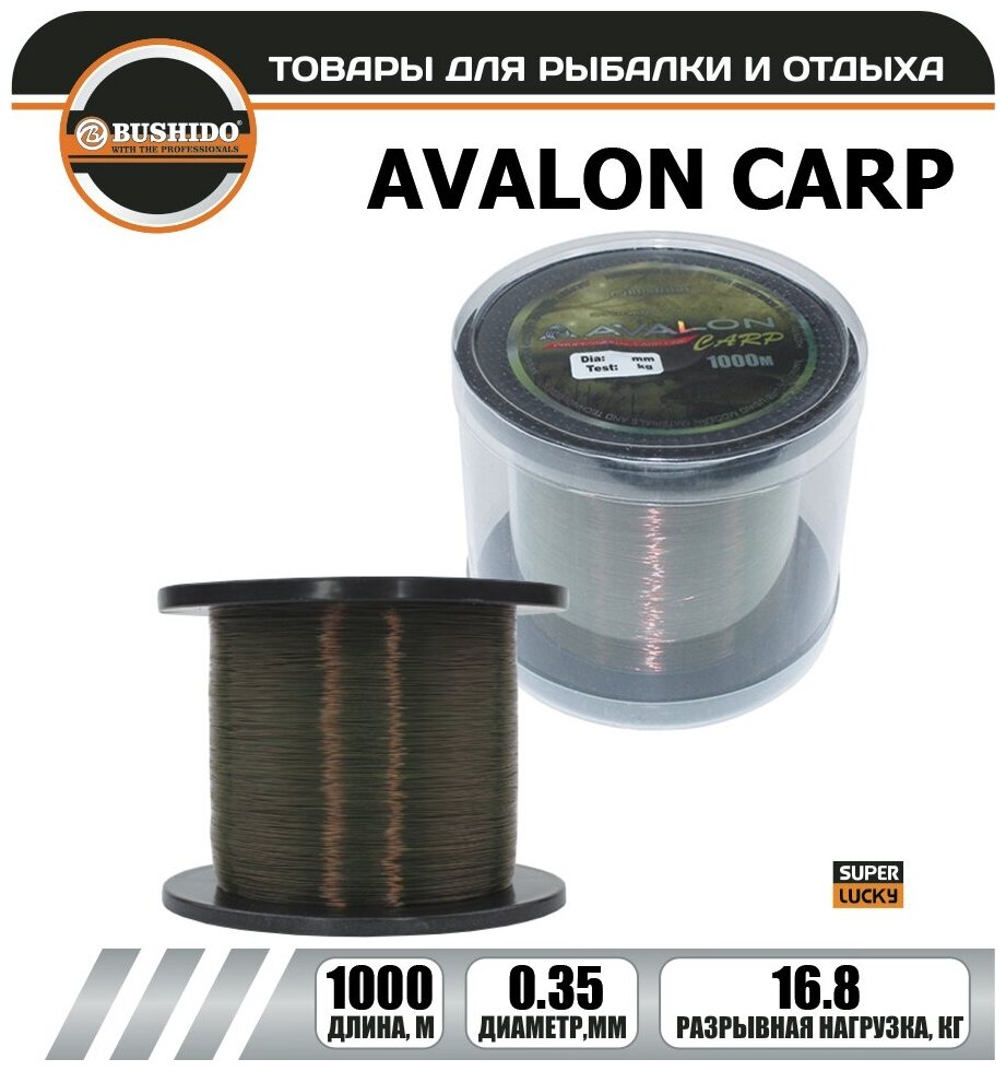 Леска рыболовная BUSHIDO AVALON CARP (1000м); (d - 0,35мм); (тест - 16,8кг)