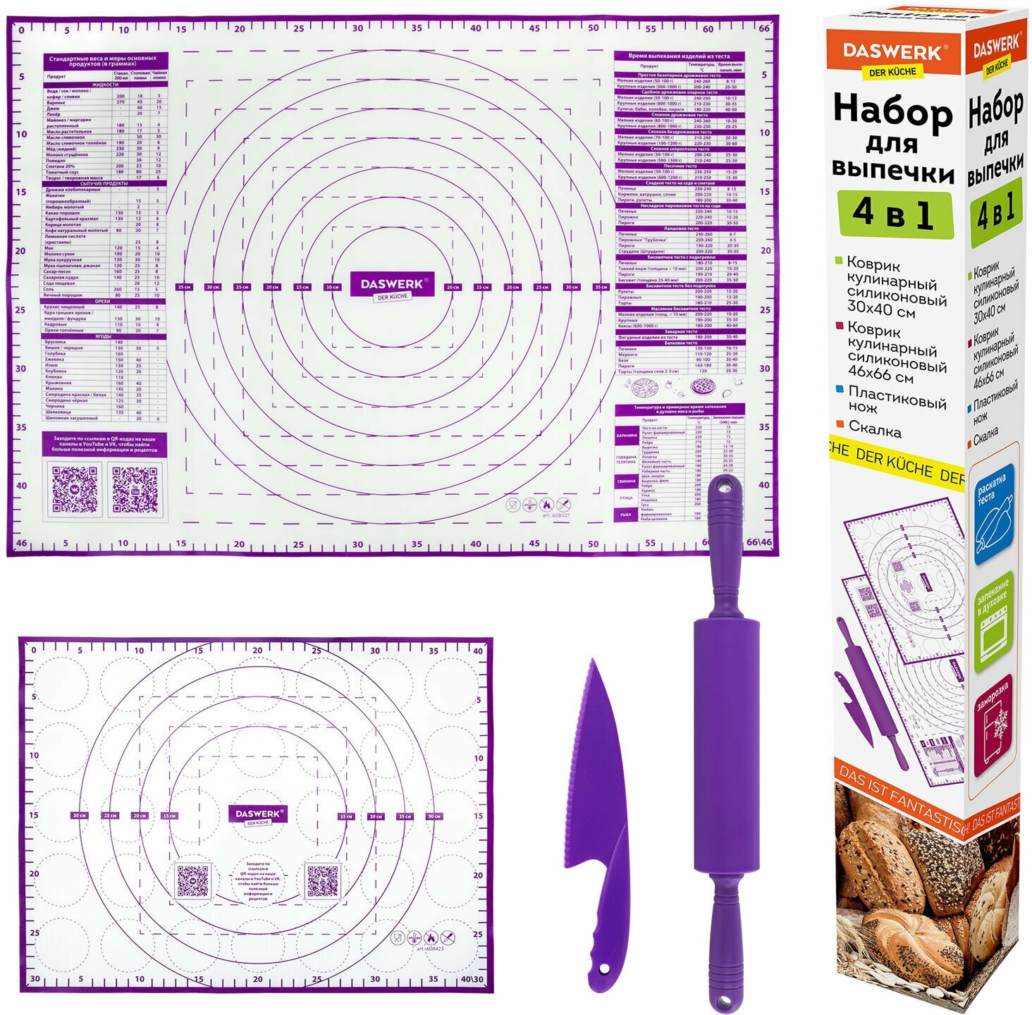 Коврики силиконовые для выпечки 4 в 1: Коврики 30х40 см / 46х66 см, Нож 24 см, Скалка, DASWERK, 608429