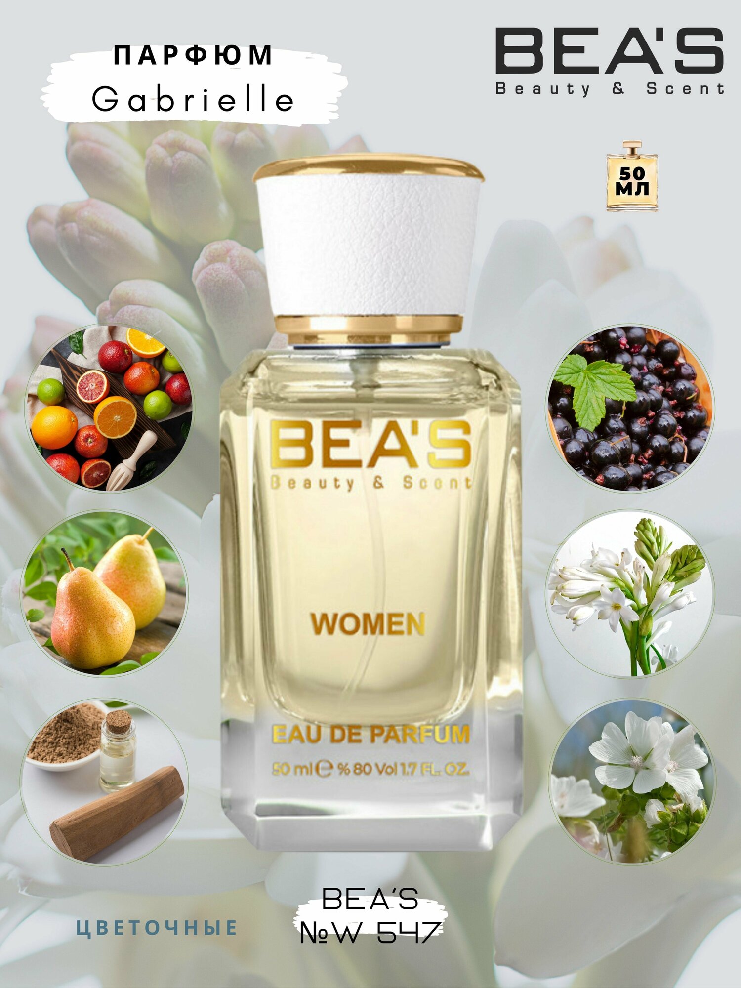 Beas Женские духи Gabrielle Women W547 50 ml
