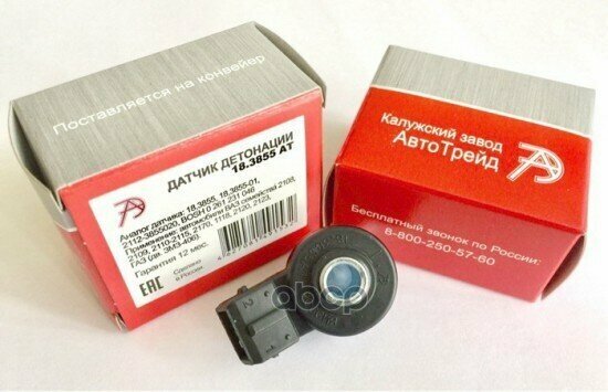 Датчик детонации для а/м ВАЗ 2112 АвтоТрейд АвтоТрейд арт. 183855АТ