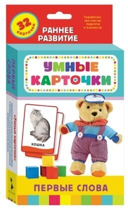Котятова Н. И. Первые слова (Развивающие карточки 0+). Умные карточки 0+
