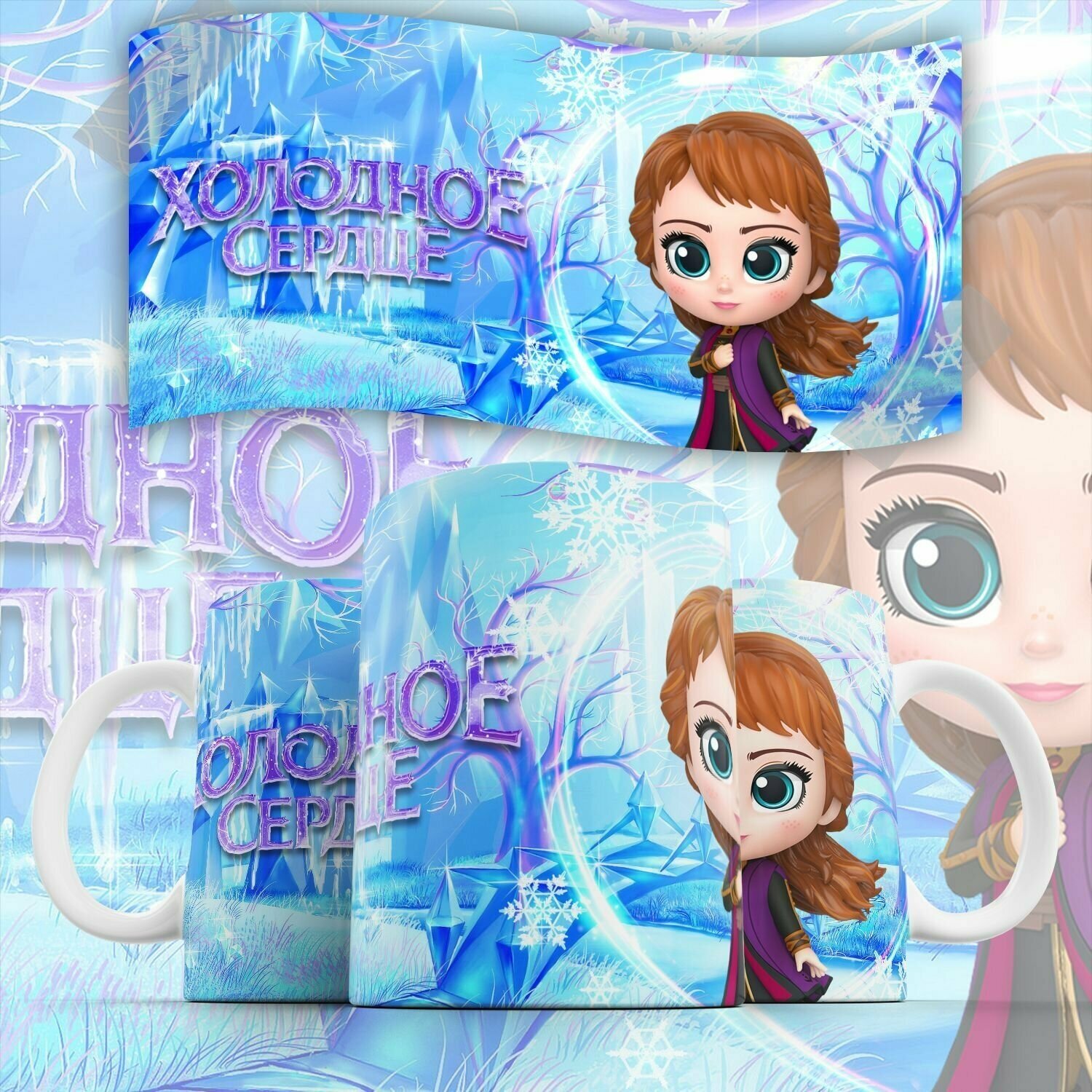 Кружка "Frozen / Холодное сердце" Forte Print 330мл