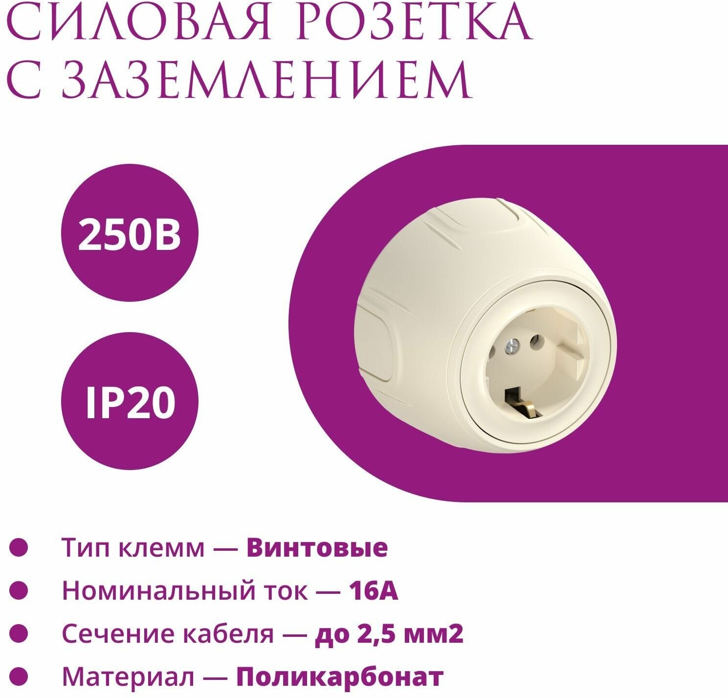 Розетка накладная с заземлением Rotondo (OneKeyElectro), винтовые контакты, бежевая